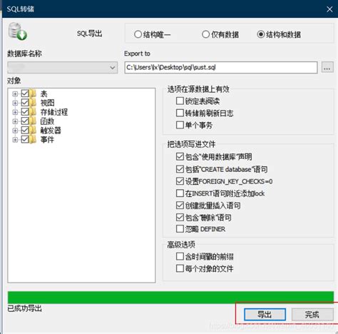 两种方式：sqlyog中导出、导入sql文件 命令窗口导入 sqlyog怎么打开命令窗口 csdn博客