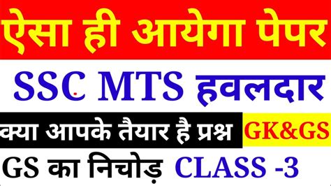 SSC MTS Havaldar GK GS Questions Paper Previous Year Today Analysis