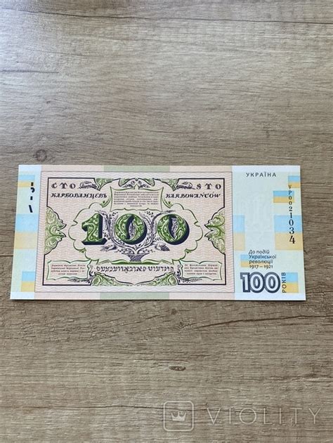 Сувенирная банкнота Сто рублей к 100 летию событий Украинской