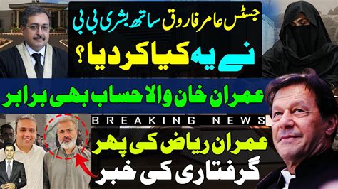 Bushra Bibi Imran Khan Challenged Justice Amir Farooq In Open Court