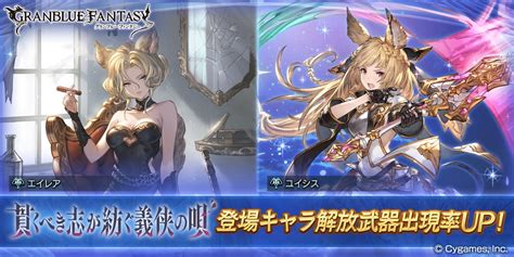 グラブル攻略GameWith on Twitter RT granbluefantasy グランブルーファンタジー本日19 00