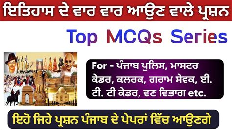 History Top Mcqs Series For All Punjab Competitive Exams Modern
