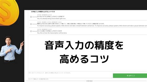 Minutz 文字起こしの精度を上げるコツ YouTube