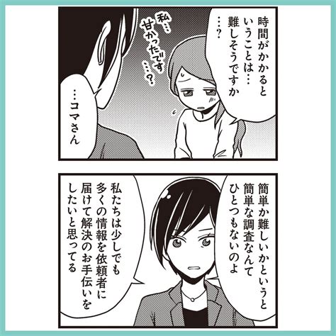 LScomic on Twitter サレ妻になり今は浮気探偵やってます1 2 漫画蒼井ユノ blue adobe 原作コマ