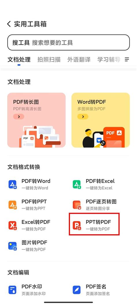 ppt转pdf怎么转？试试这几个方法 csdn博客