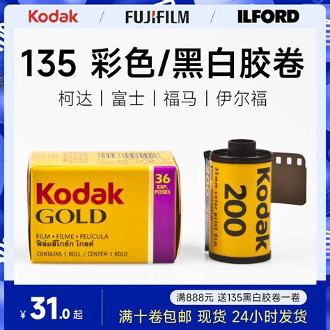 柯达富士伊尔福胶卷100黑白135彩色负片电影卷彩负400胶片200练手 虎窝淘