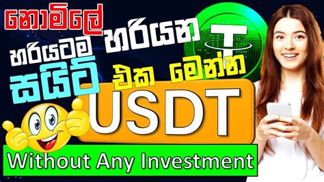 How To Earn Usdt Sinhala Free Usdt Online Sinhala E Money Sinhala