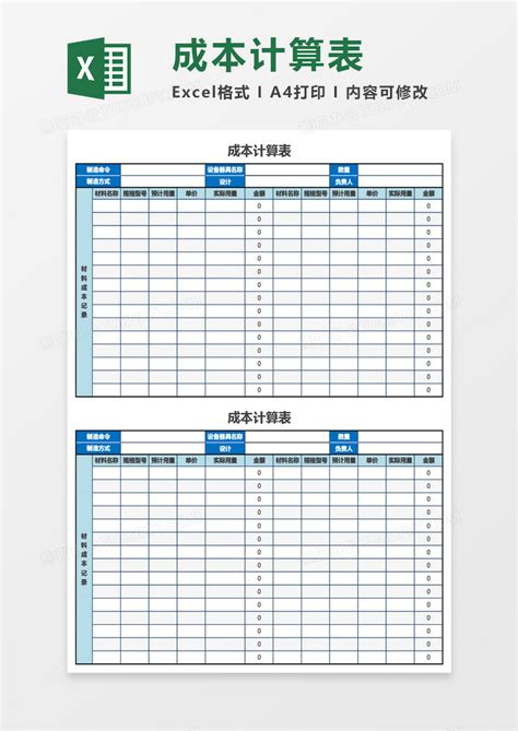 成本计算表通用Excel模板下载 熊猫办公