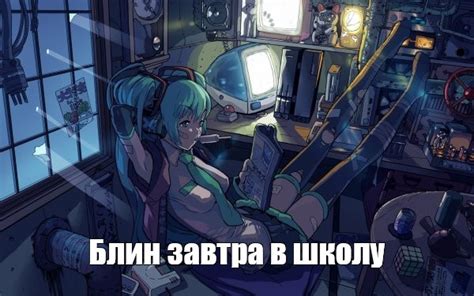 Мем Блин завтра в школу Все шаблоны Meme arsenal