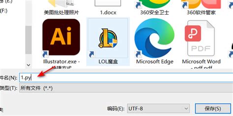 python中如何保存文件 360新知