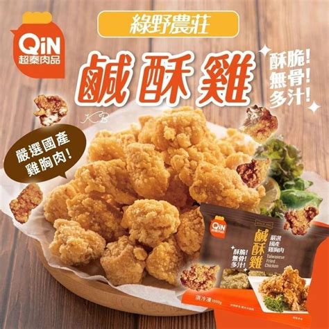 協和生鮮 綠野農莊鹹酥雞 氣炸人生鹽酥雞 炸雞 鹹酥雞 雞塊 雞肉 九層塔 炸物 氣炸 排骨酥 宵夜 現貨 冷凍超商取貨 露天市集 全