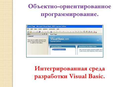 Объектно ориентированное программирование Интегрированная среда