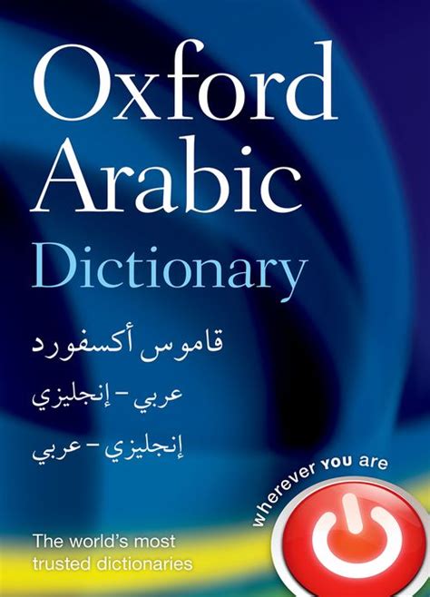Oxford Arabic Dictionary Oxford University Press