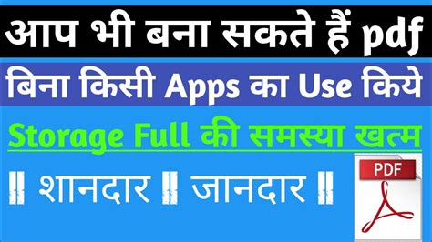 how to create pdf without any app pdf file kaise banaye youtube