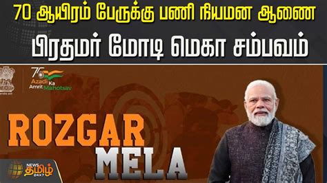 70 ஆயரம பரகக பண நயமன ஆண பரதமர மட மக சமபவம PM Modi