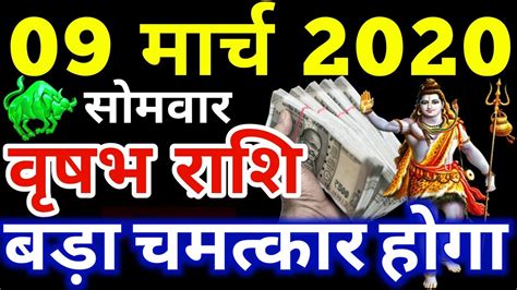 Vrishabha Rashi March Aaj Ka Vrishabha Rashifal Vrishabha