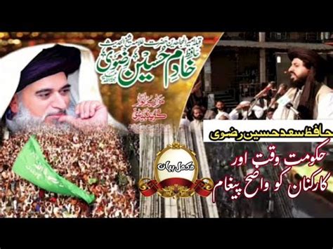 New Byan Allama Saad Hussain Rizvi Urs E Mubrak Baba Khadim Husain