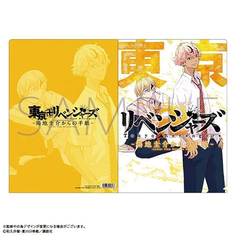 東京卍リベンジャーズ場地圭介からの手紙原作版 クリアファイル 4巻 キャラグッズムービックmovic