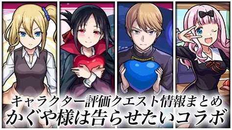 モンストかぐや様は告らせたいコラボのキャラ評価クエスト攻略などお役立ち情報まとめ AppBank