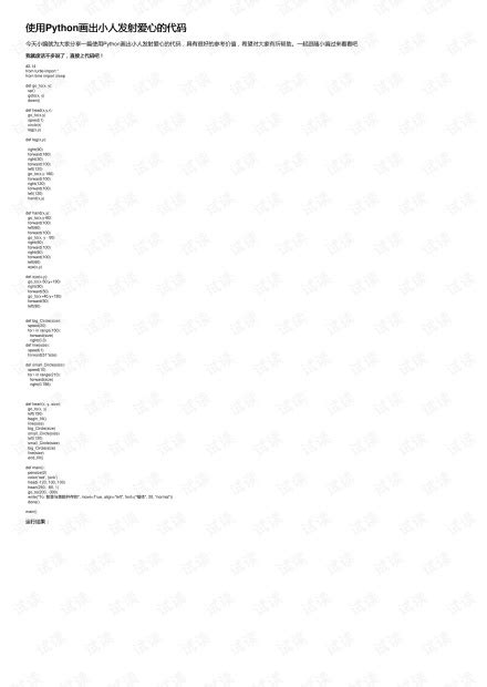 使用python画出小人发射爱心的代码 8×8点阵屏mind 资源 csdn文库