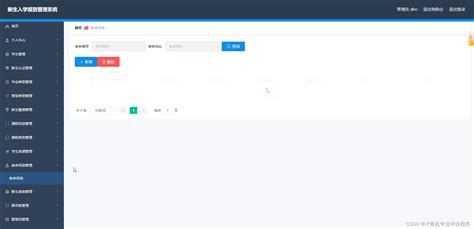 springboot java php node python新生入学报到管理系统【计算机毕设】 csdn博客