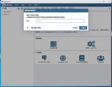 postgresql 14安装和配置 postgresql14 安装配置 故里2130的博客 csdn博客