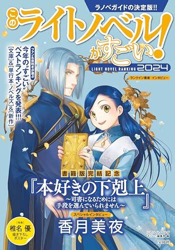 恒例のライトノベルランキング本もReal Soundリアルサウンド ブック