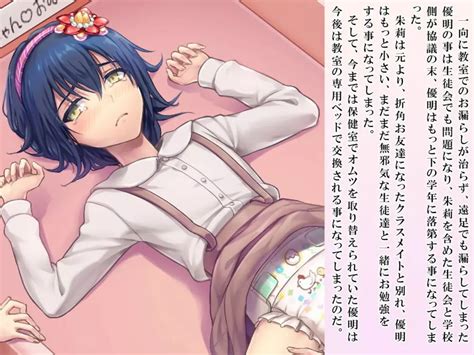 オリジナル優明ちゃんは永遠にオムツがとれない 同人誌 エロ漫画 momon GAモモンガッ
