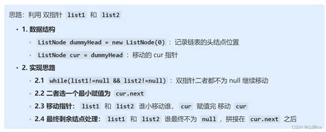 【ct】leetcode手撕—21 合并两个有序链表 合并两个有序链表 acm 爱代码爱编程