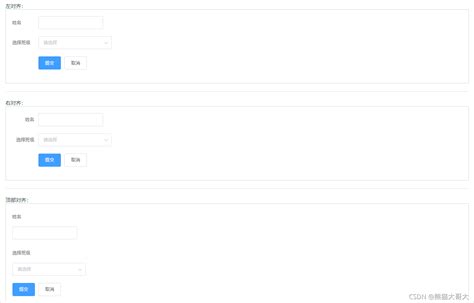 element el form 表单详解 csdn博客
