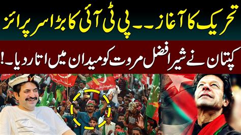 New Movement Started Big Surprise By PTI Imran Khan Assign New Duty