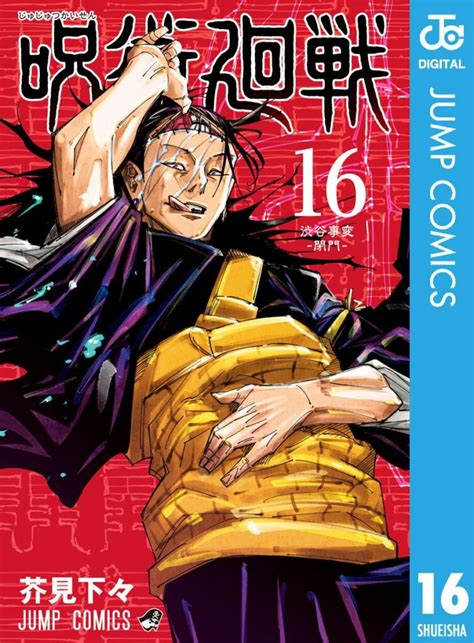 呪術廻戦第158話 最新ネタバレ鹿紫雲一かしもはじめが登場死滅回游が本格的に始まる鹿紫雲は虎杖の中の宿儺を狙ってるいや
