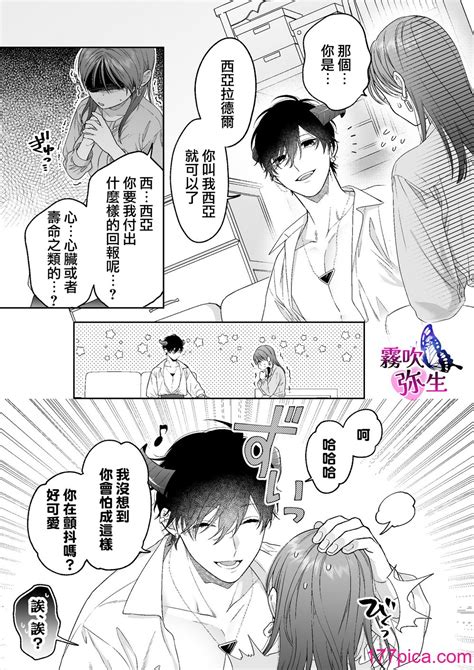 ラブぷらねっと 夏尾 うっかり召喚しちゃった世話やき溺愛淫魔によしよしえっちで堕とされる 霧吹弥生汉化 50P 177漫畫