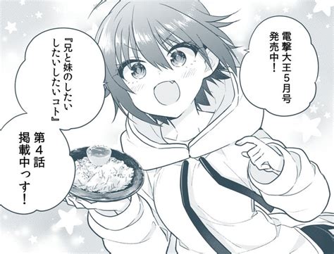 電撃大王5月号が発売されました兄と妹のしたいしたいしたいコトは第4 葉乃はるか さんのマンガ ツイコミ 仮