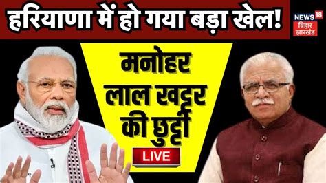 Nayab Singh Saini Oath Ceremony Live Haryana New Cm Pm Modi