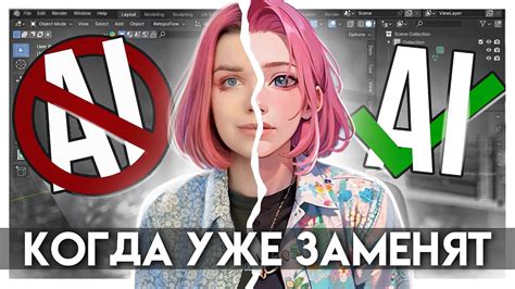 Когда меня ЗАМЕНИТ нейросеть Взгляд 2д и 3д художника YouTube