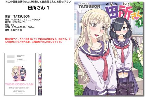 コミックヴァルキリー編集部 on Twitter お知らせ田所さんコミックス1巻の店舗特典情報にて新たにCOMIC ZIN様での