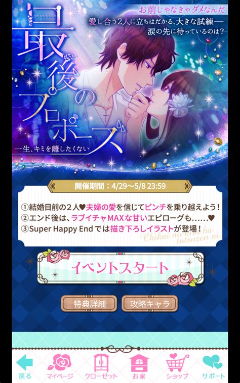 誓いのキスは突然にLoveRingイベント最後のプロポーズ 乙女ゲームはじめました