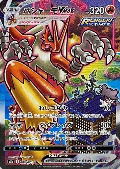 ポケモン ポケカ バシャーモVMAX HR SA スペシャルアートの通販 by トレカショップオルフェポケモンならラクマ