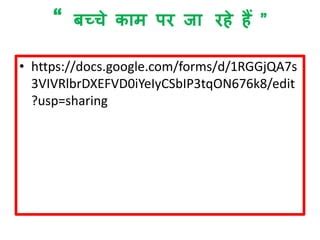 Bachhe Kaam Par Ja Rahe Hain Class Ix Hindi Poem Ppt