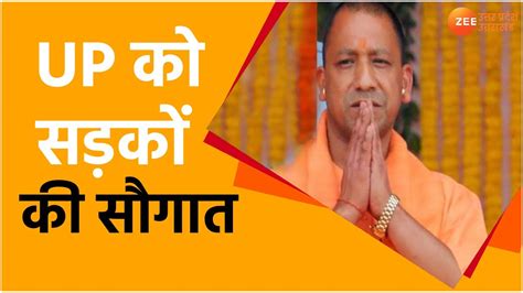 Uttar Pradesh Pradhan Mantri Gram Sadak Yojana Cm Yogi