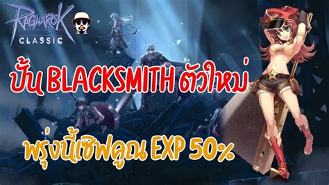 Live Ragnarok Classic Ggt Ep Blacksmith