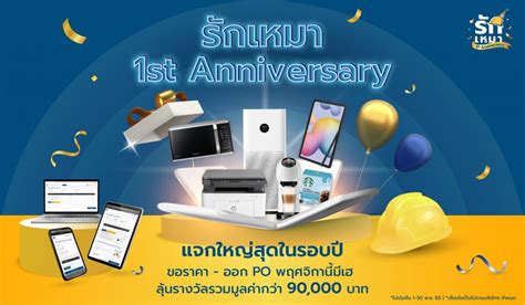 รกเหมา ฉลองครบรอบ 1 ป Rakmao 1st ANNIVERSARY ลนรางวลรวมมลคา