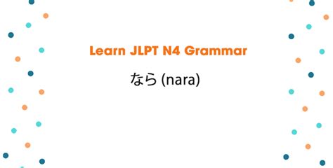 Learn JLPT N4 Grammar なら nara