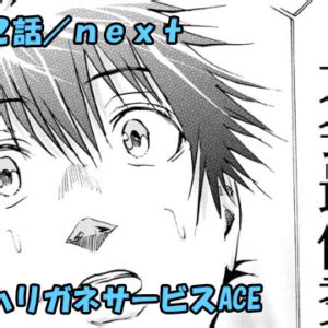 ハリガネサービスACEネタバレ感想 しろログネタバレブログ