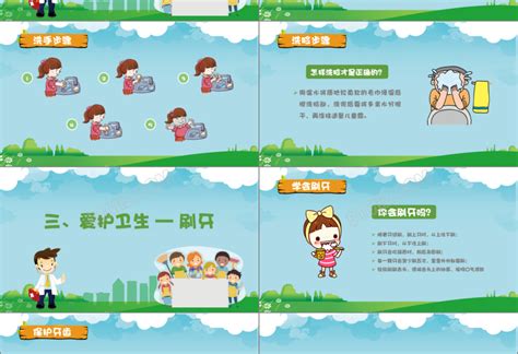 卡通中小学生养成良好的个人卫生习惯ppt模板 主题班会ppt模板 觅知网