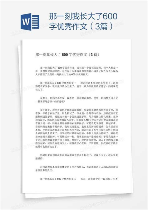那一刻我长大了600字优秀作文3篇Word模板下载 编号jpyyxken 熊猫办公