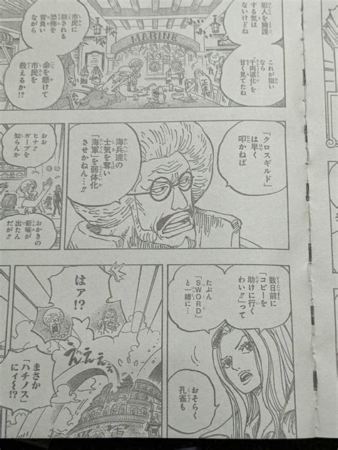 ワンピース1082話ネタバレTボーン中将死亡サボは帰還 ワンピース考察甲塚誓ノ介のいい芝居してますね