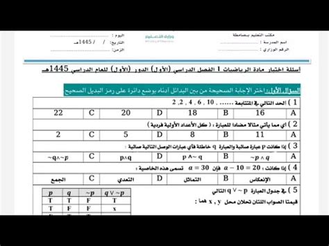 اختبار نهائي رياضيات ١ اول ثانوي 1445 مراجعة الرياضيات اولى ثانوي