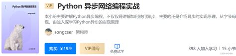 python 异步网络编程实战 python异步编程实战 电子书 csdn博客